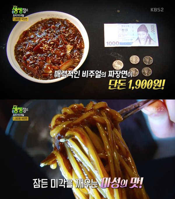 대전 유성구 초저가 짜장면 맛집, 국내산 재료 짜장면 1900원∙짬뽕 3900원? (2TV 생생정보)