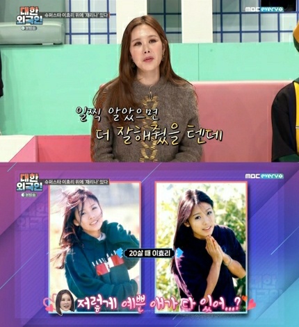 'Korean Foreigner' Chae Rina "Lee Hyo-ri is pretty from the time when ...