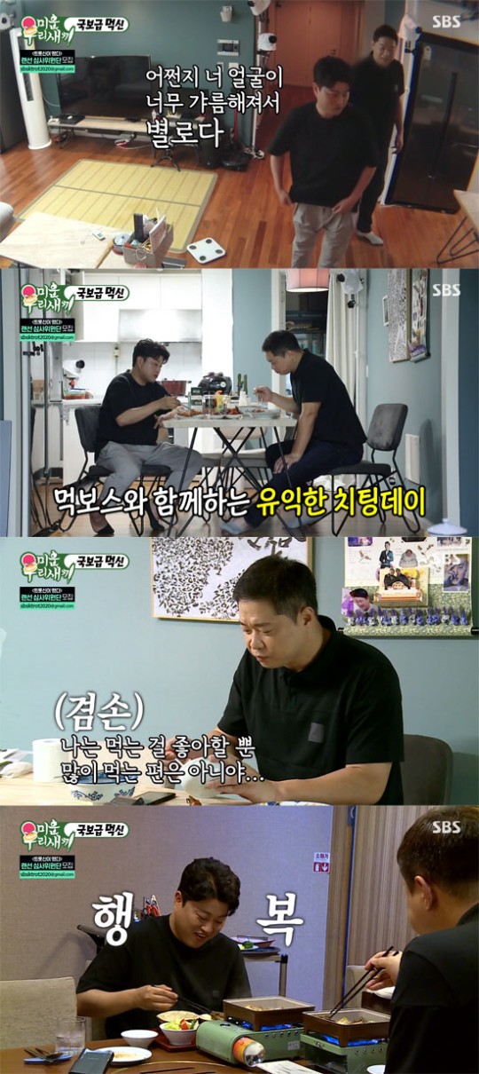 'Miwoo bird' Kim Ho-jung appeared as a surprise...Mawgwijjim + Shabu ...