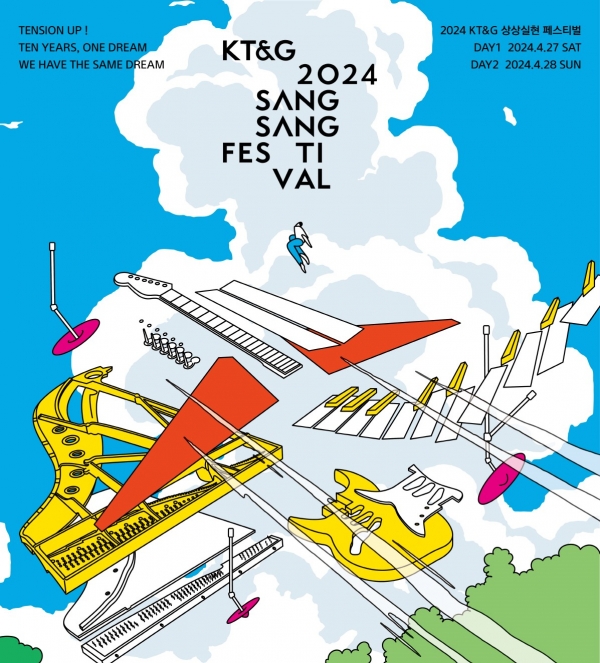 KT&G, ‘상상실현 페스티벌’ 얼리버드 티켓 전량 매진