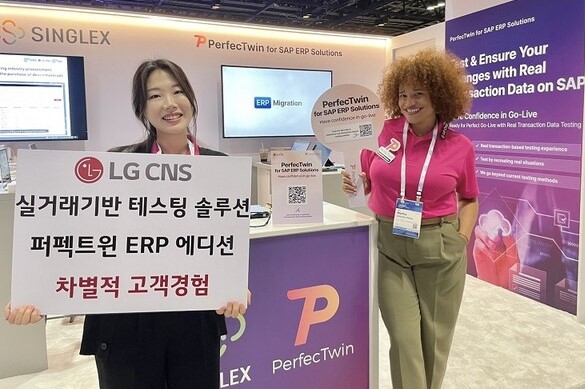 LG CNS, 미국서 ‘퍼펙트윈 ERP 에디션’ 첫 공개