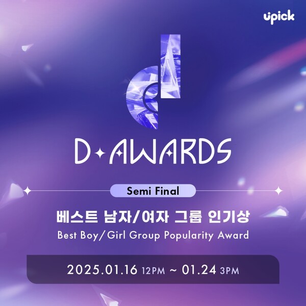 디 어워즈 ‘베스트 그룹 인기상’, BTS·스키즈 상위권 경쟁 후끈